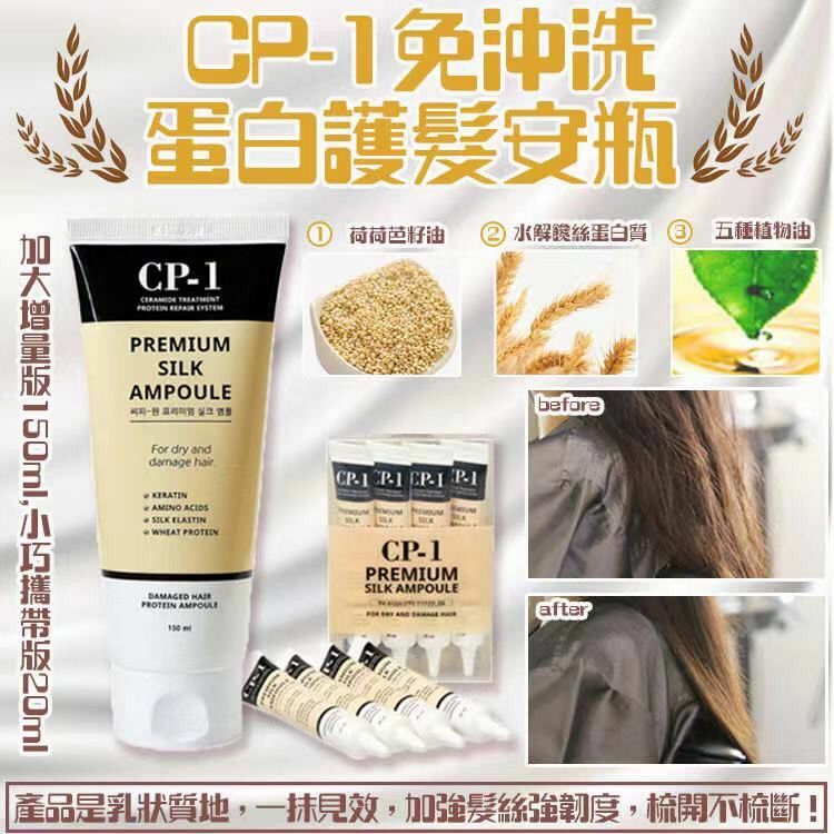 【預訂】A031402 韓國CP-1升級版免沖洗蛋白護髮 (150ml)