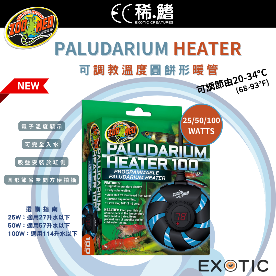 Zoo Med Paludarium Heater (20-34°C) 25W~100W