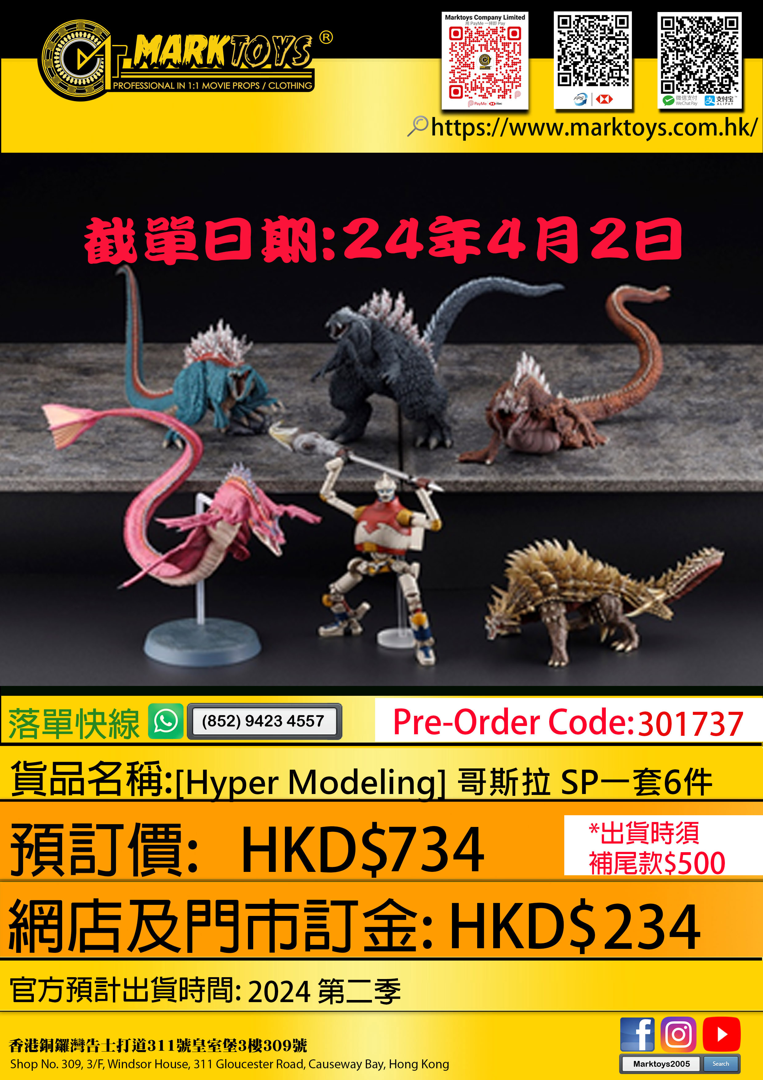 預訂產品編號: 301737 [Hyper Modeling] 哥斯拉 SP套裝