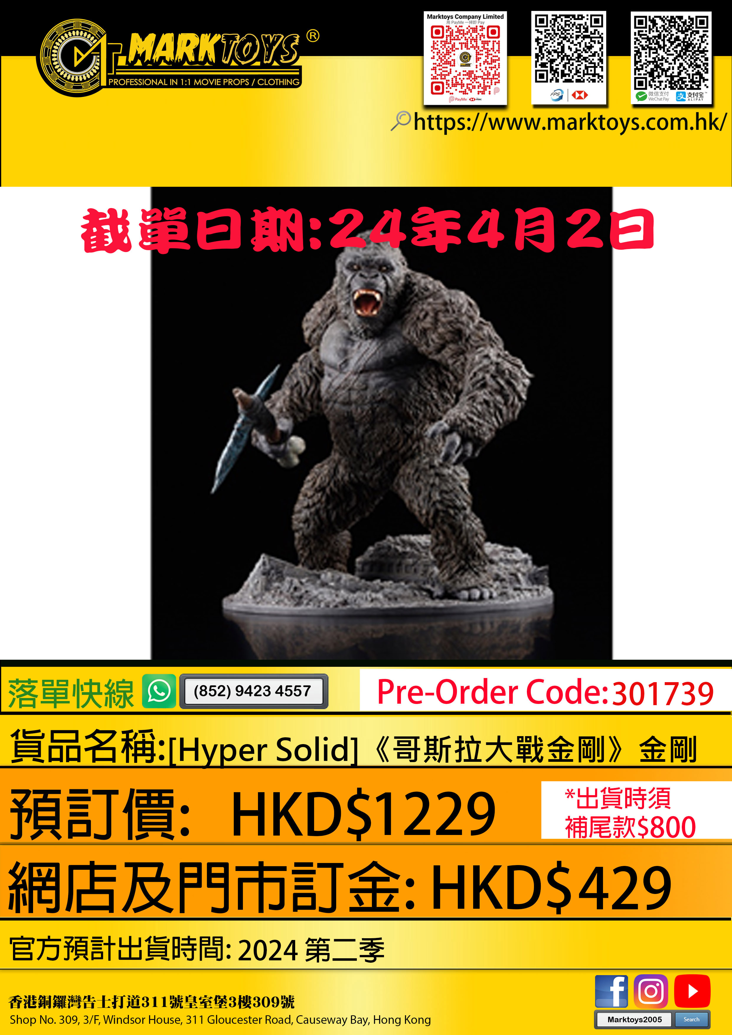 預訂產品編號: 301739 [Hyper Solid]《哥斯拉大戰金剛》金剛