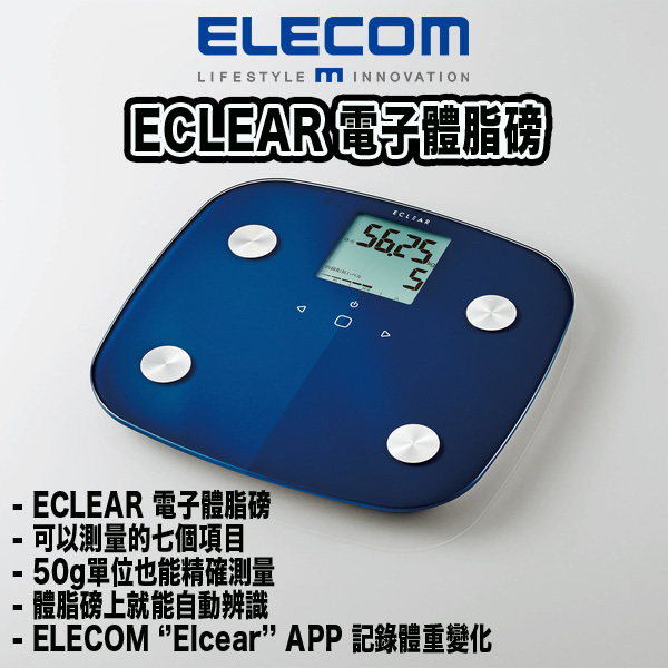 ELECOM ECLEAR 人體成分分析儀 - 電子體脂磅 (HCS-FS01) 系列 - 香港行貨