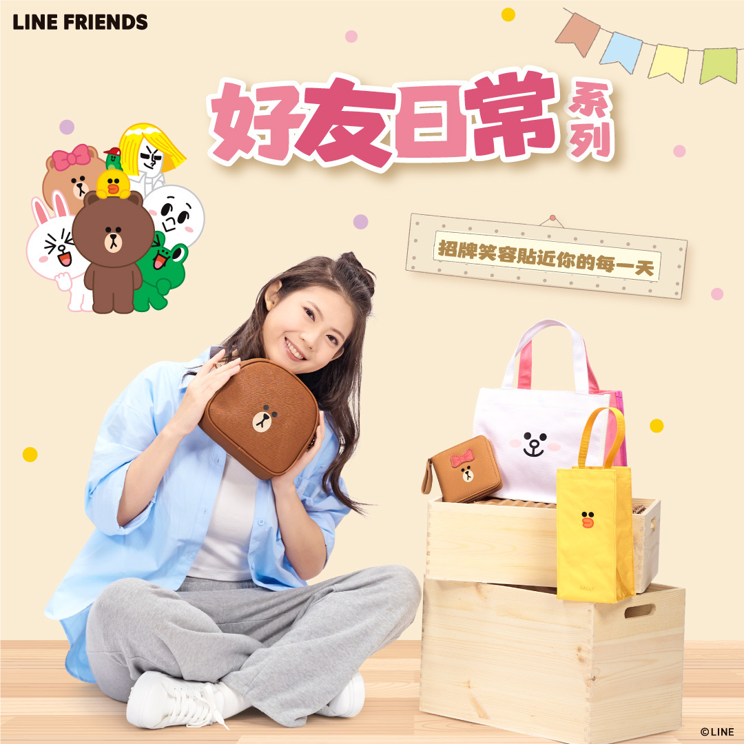 LINE FRIENDS 好友日常