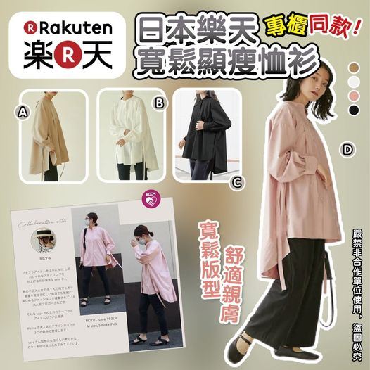 日本樂天新款寬鬆襯衫 S4348