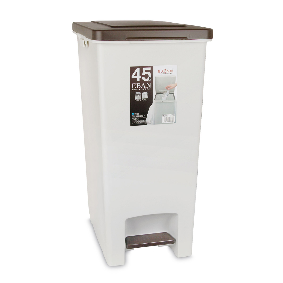 日本品牌ASVEL-EBAN 45L 腳踏垃圾桶 -棕色-6324-BR