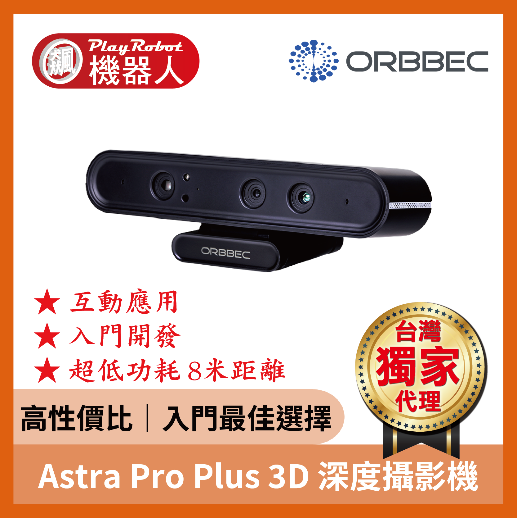 奧比中光 Astra Pro Plus 3D 深度攝影機 動態視覺 體感互動 ROS2 樹莓派
