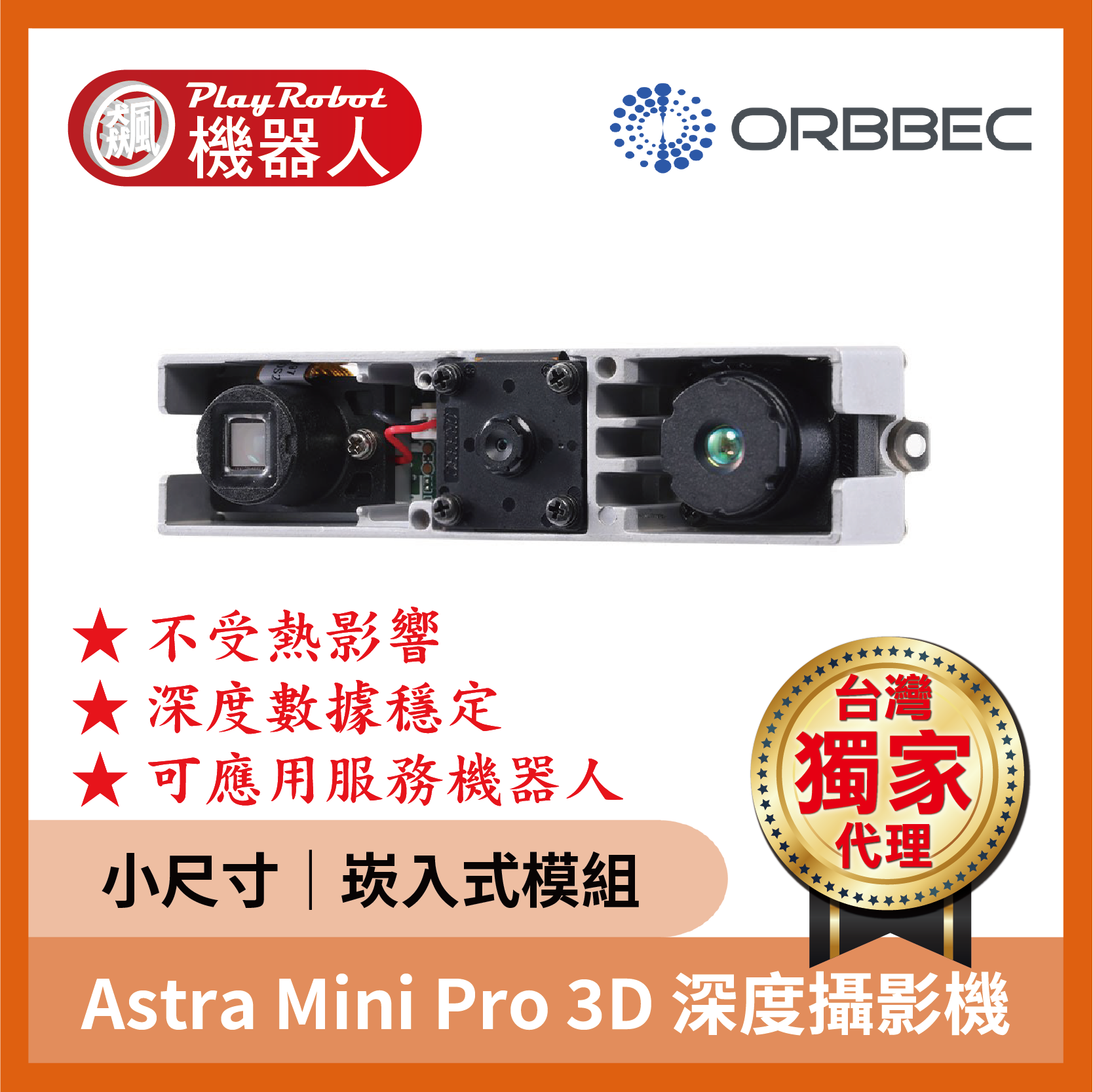 Astra Mini Pro 結構光深度攝影機