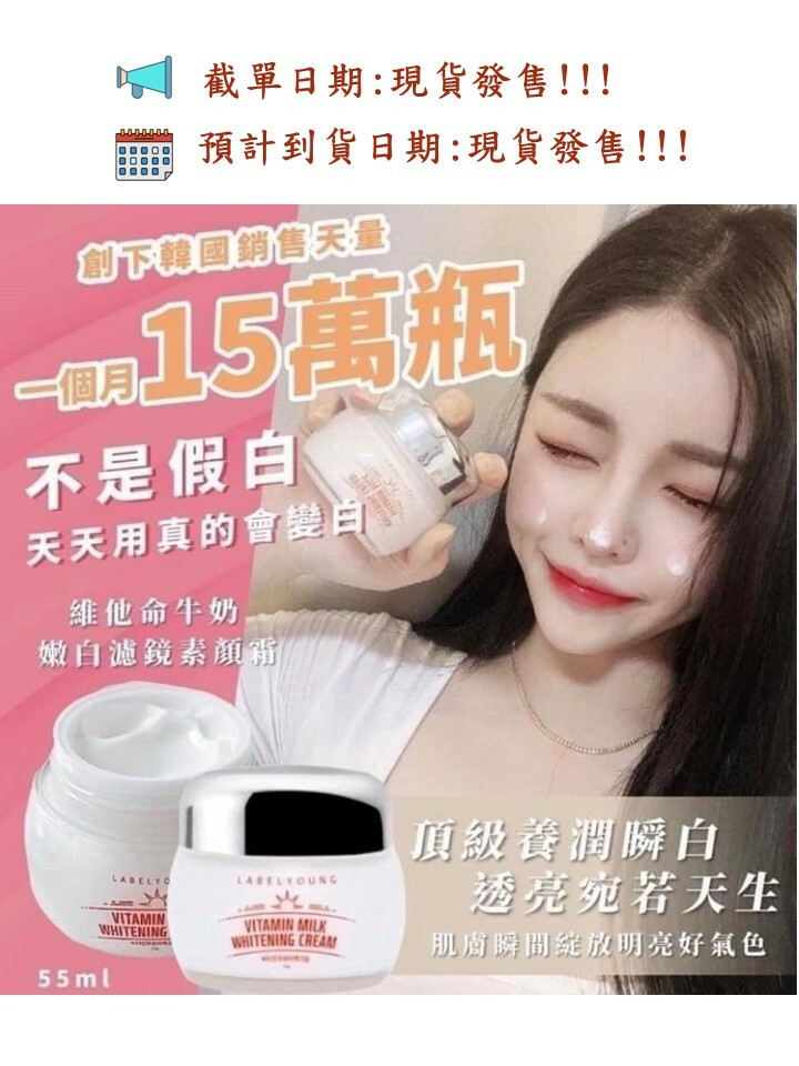 韓國LABEL YOUNG 震撼維他命牛奶嫩白淨斑發光霜55g