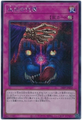 24PP-JP032(SER/SER-SRV) 血肉之代償