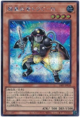 24PP-JP030(SER/SER-SRV) 超重武者 同心C-N