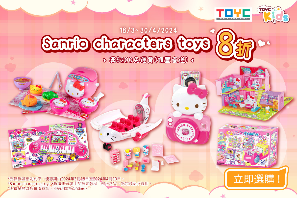 TOYC Kids限時優惠💖Sanrio characters toys 8折
