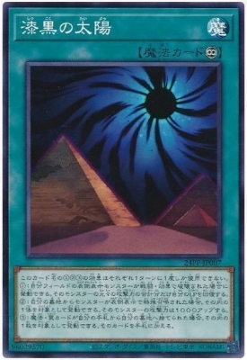 24PP-JP007(N/NPR/SR/SER/SER-SRV) 漆黑的太陽