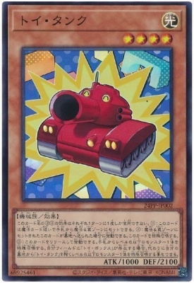 24PP-JP002(N/NPR/SR/SER/SER-SRV) 玩具坦克