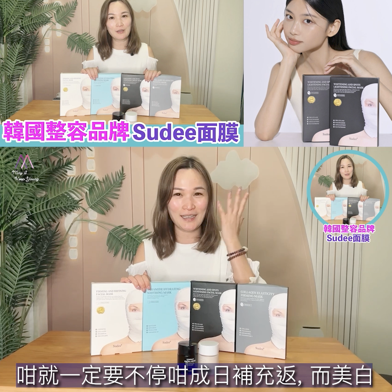 Sudee 系列面膜