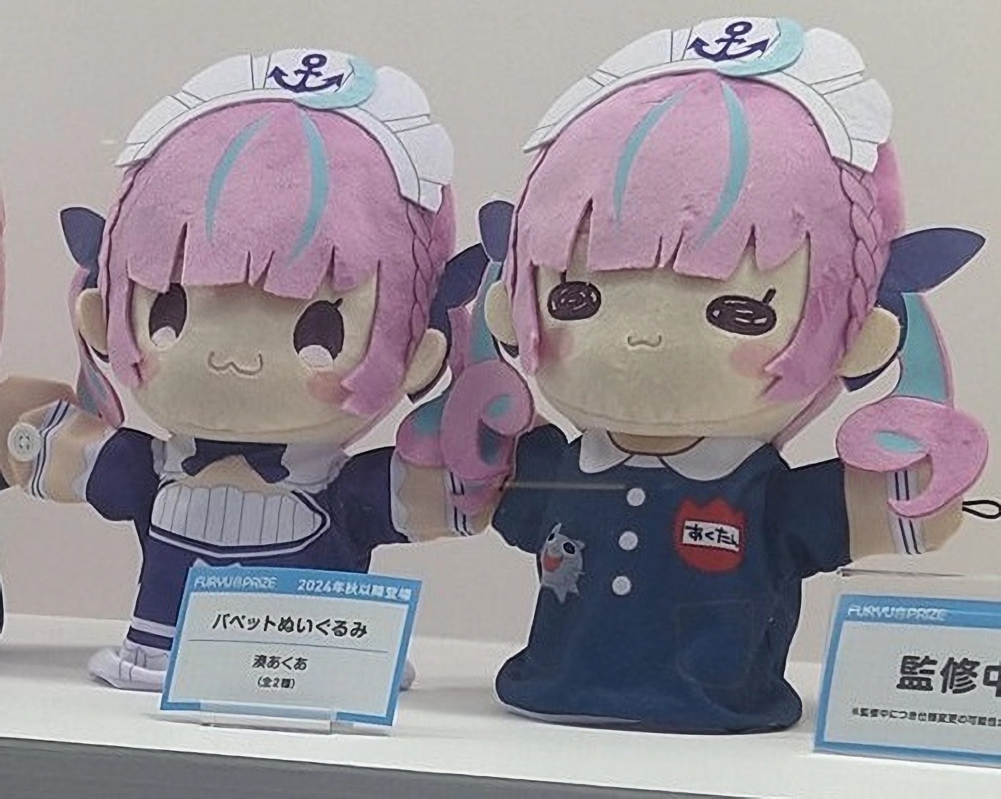 FuRyu hololive 湊阿庫婭 手偶公仔 景品