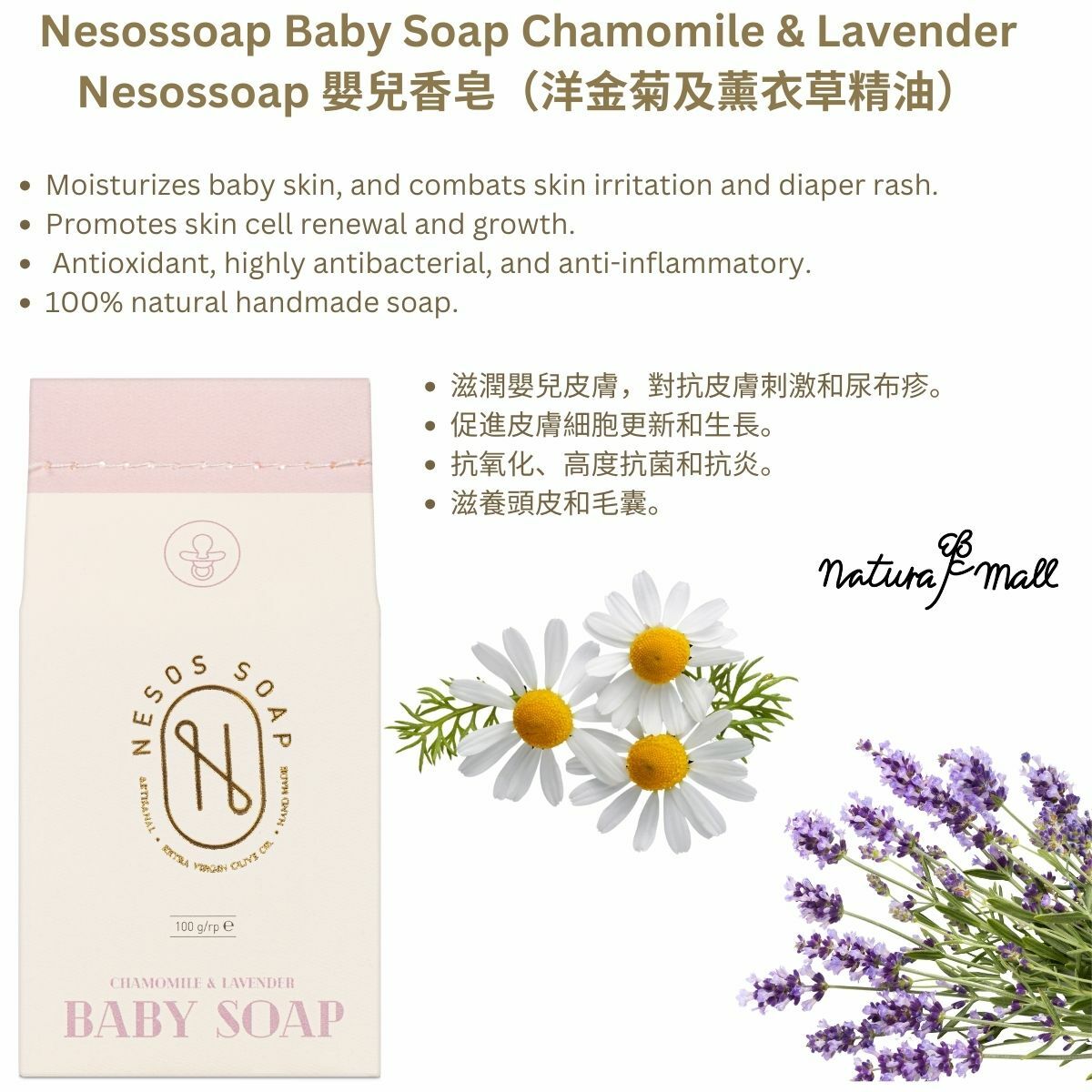 Nesossoap Baby Soap Chamomile & Lavender