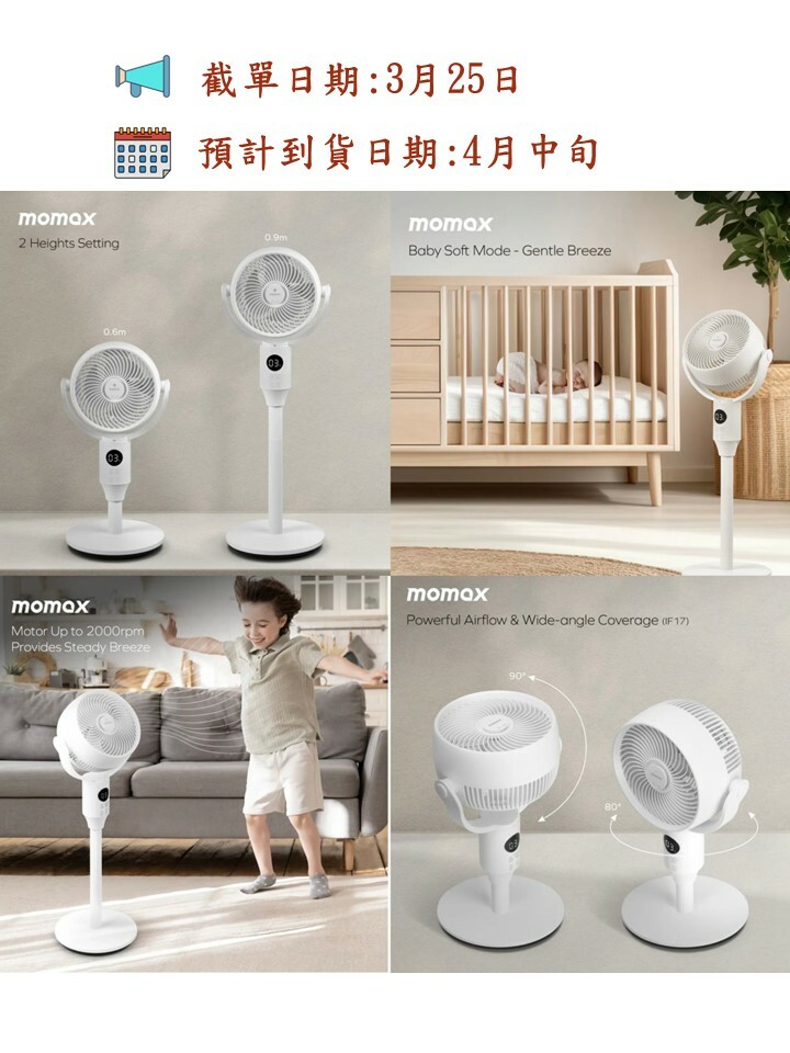 Momax Airoma Tower 3D 座地空氣循環扇 IF17UKW