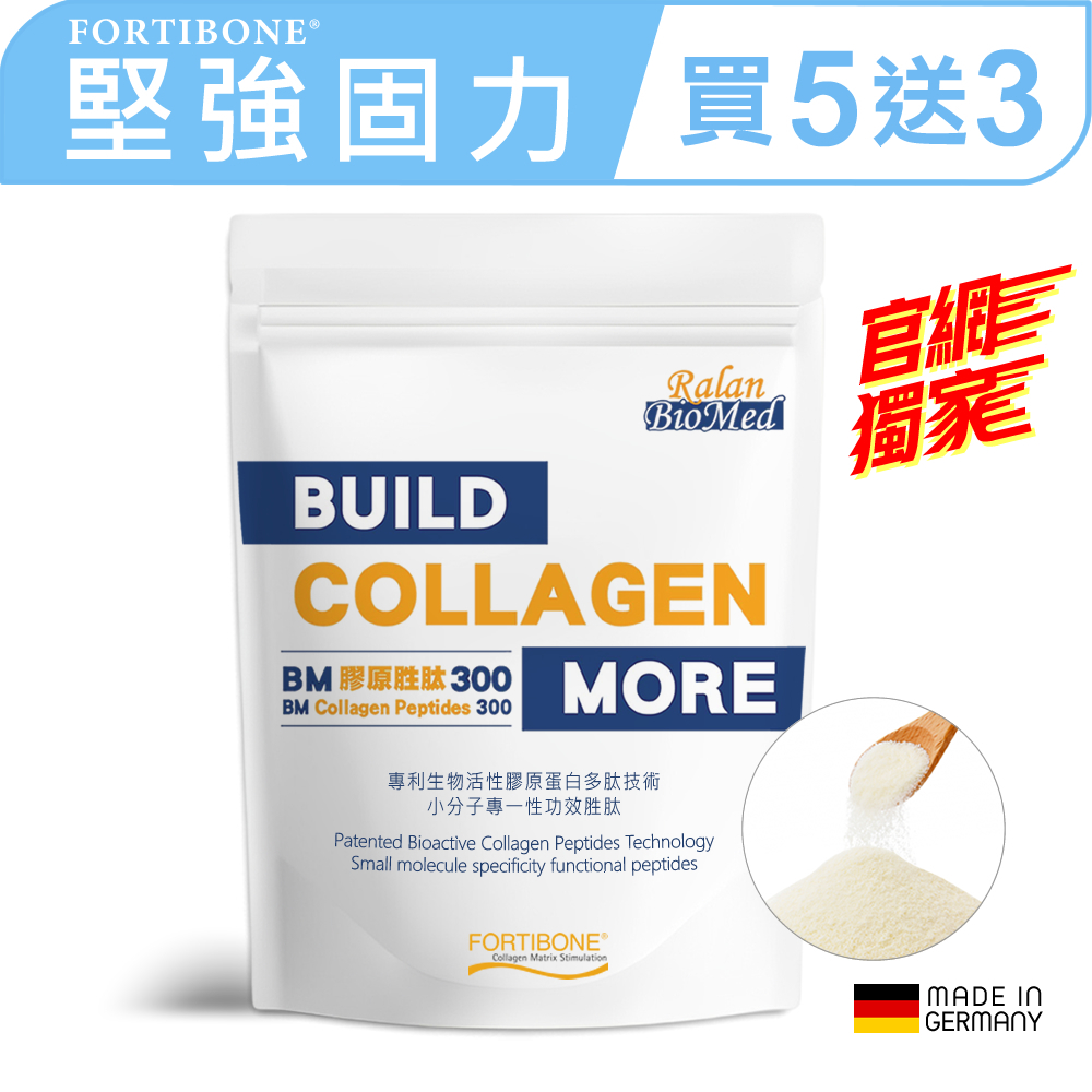 【GELITA】Fortibone_買5送3超值組