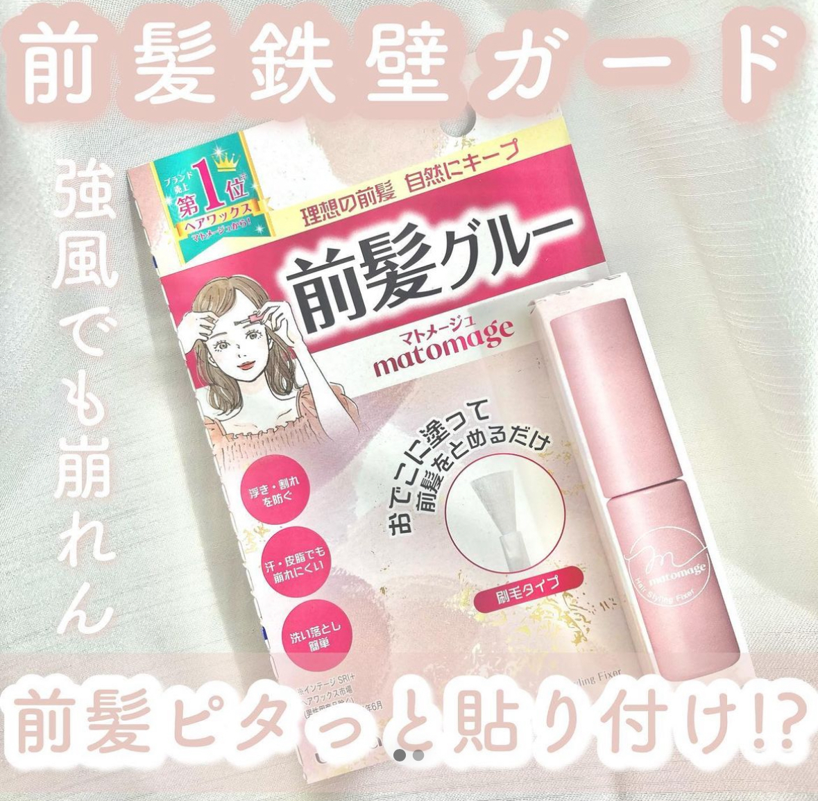 日本Utena Matomage Hair Styling Fixer 瀏海定型魔髮液