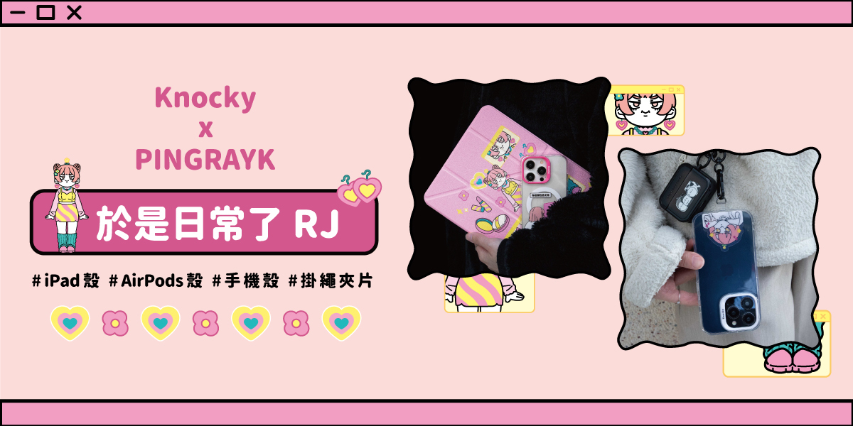 【Knocky x 於是日常了RJ 聯名商品】『閃亮登場！』