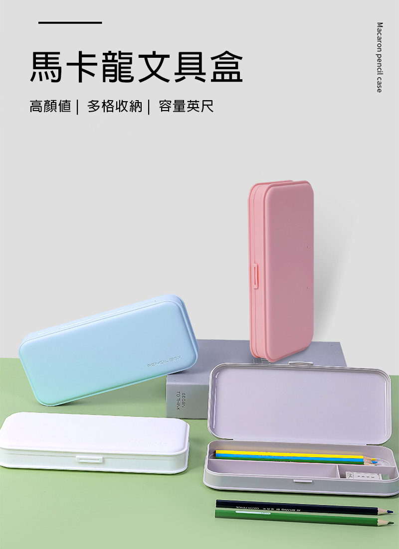 馬卡龍文具盒 AD1885