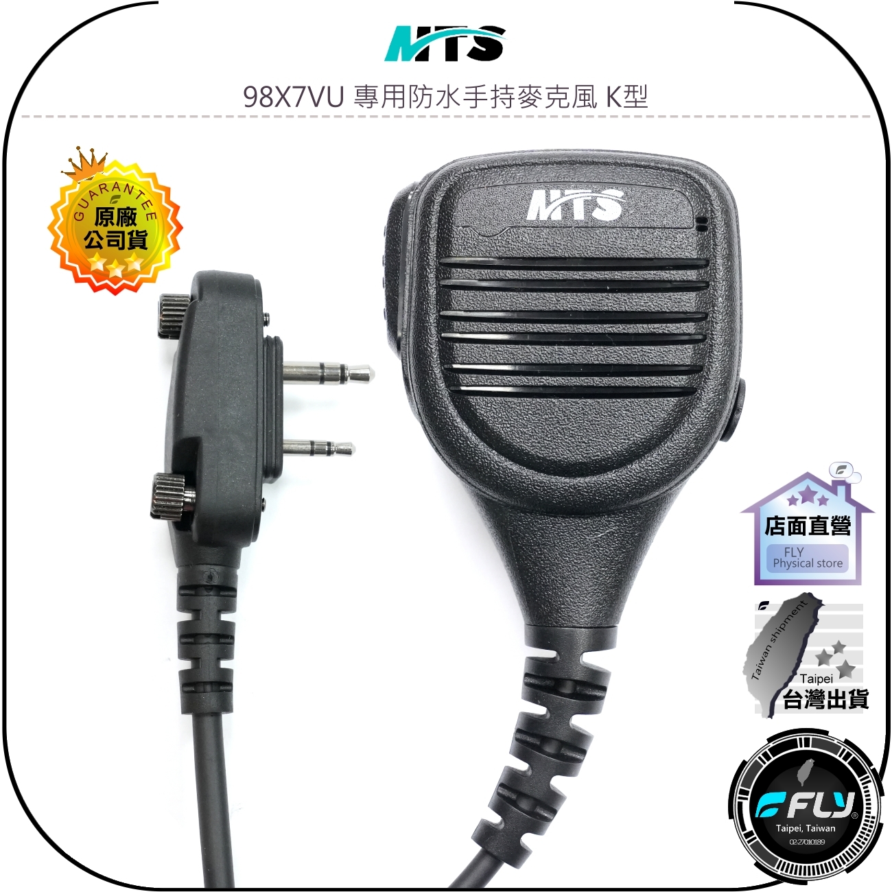 MTS 98X7VU 專用防水手持麥克風 K型