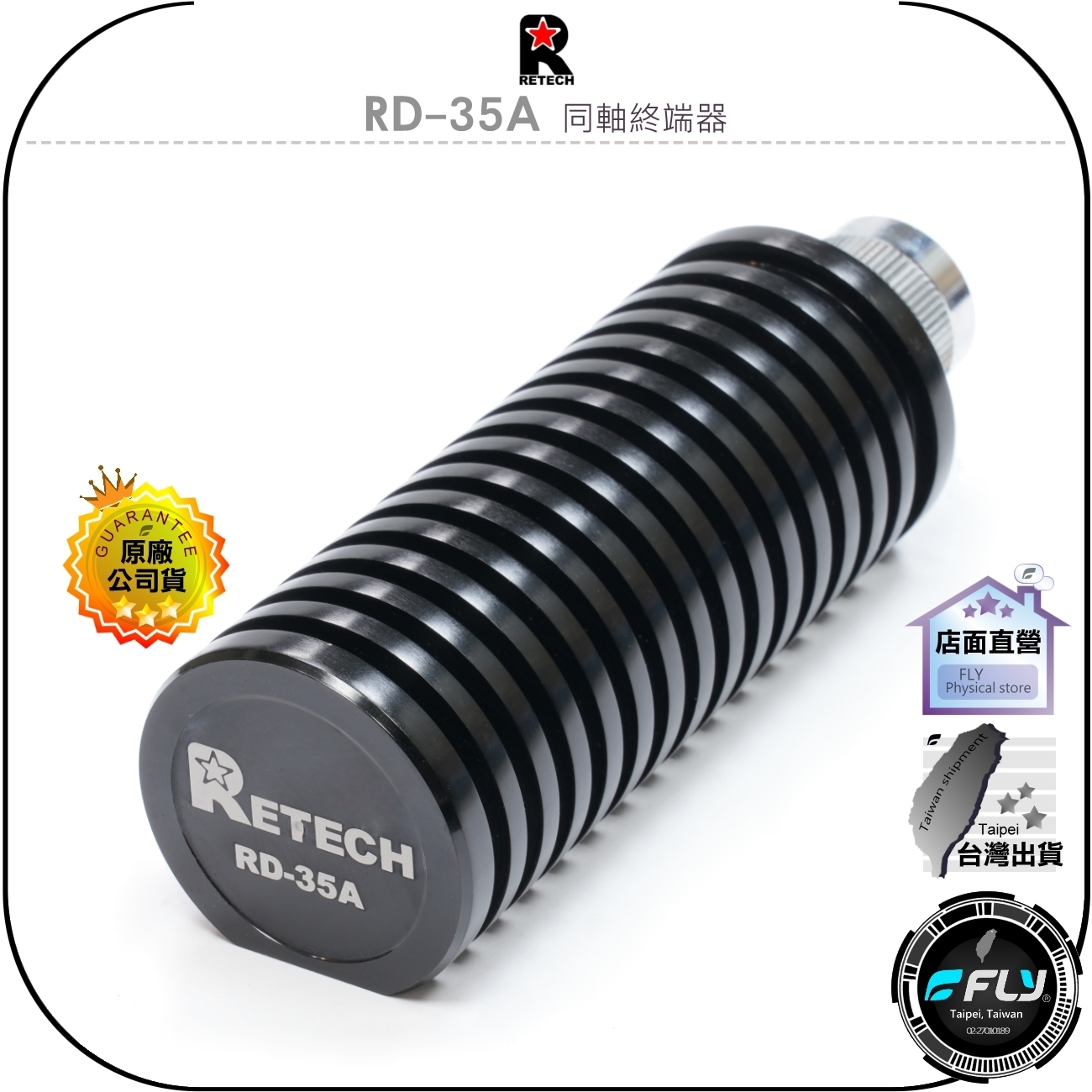 RETECH RD-35A 同軸終端器