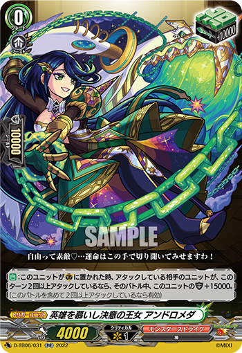 D-TB06/031 RR治觸發單位 仰慕英雄的決意公主安朵美達