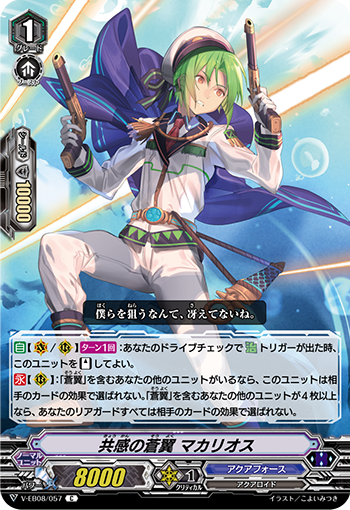 V-EB08/057 C- 普通單位 共感的蒼翼馬卡里奧斯