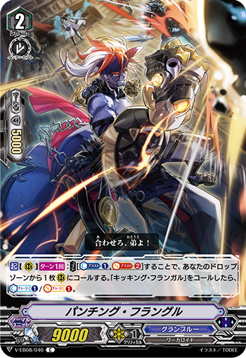 V-EB08/046 C- 普通單位 揮拳弗蘭格爾