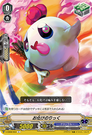 V-EB08/053 C治觸發單位 調皮鬼利克