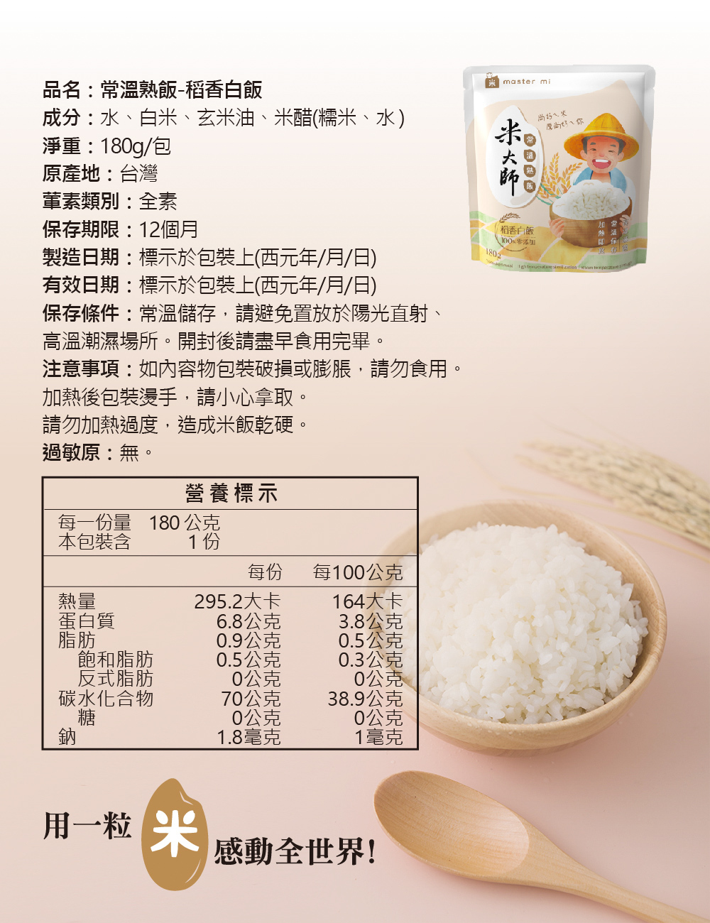 米大師MasterMi-常溫保存即食飯｜常溫熟飯-稻香白飯 (180g/包)