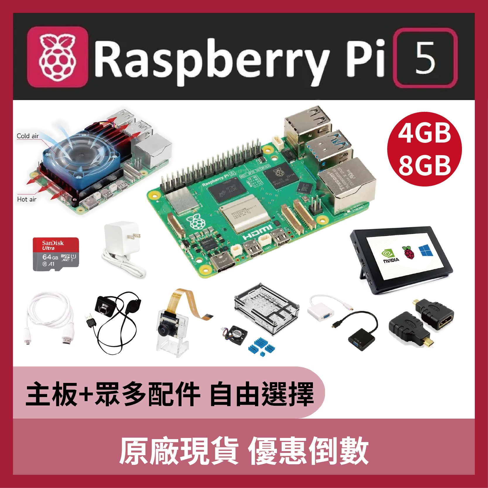Pi5 不後悔套件 (4G/8G)