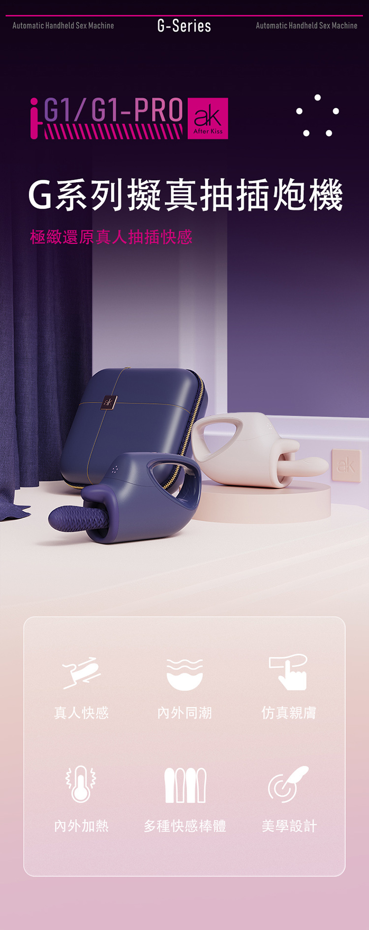 ak G1 Pro｜擬真式自動伸縮炮機｜官方授權展售門市 同步販售中