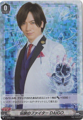 V-SS08/005 伝説のファイター DAIGO【RRR仕様】
