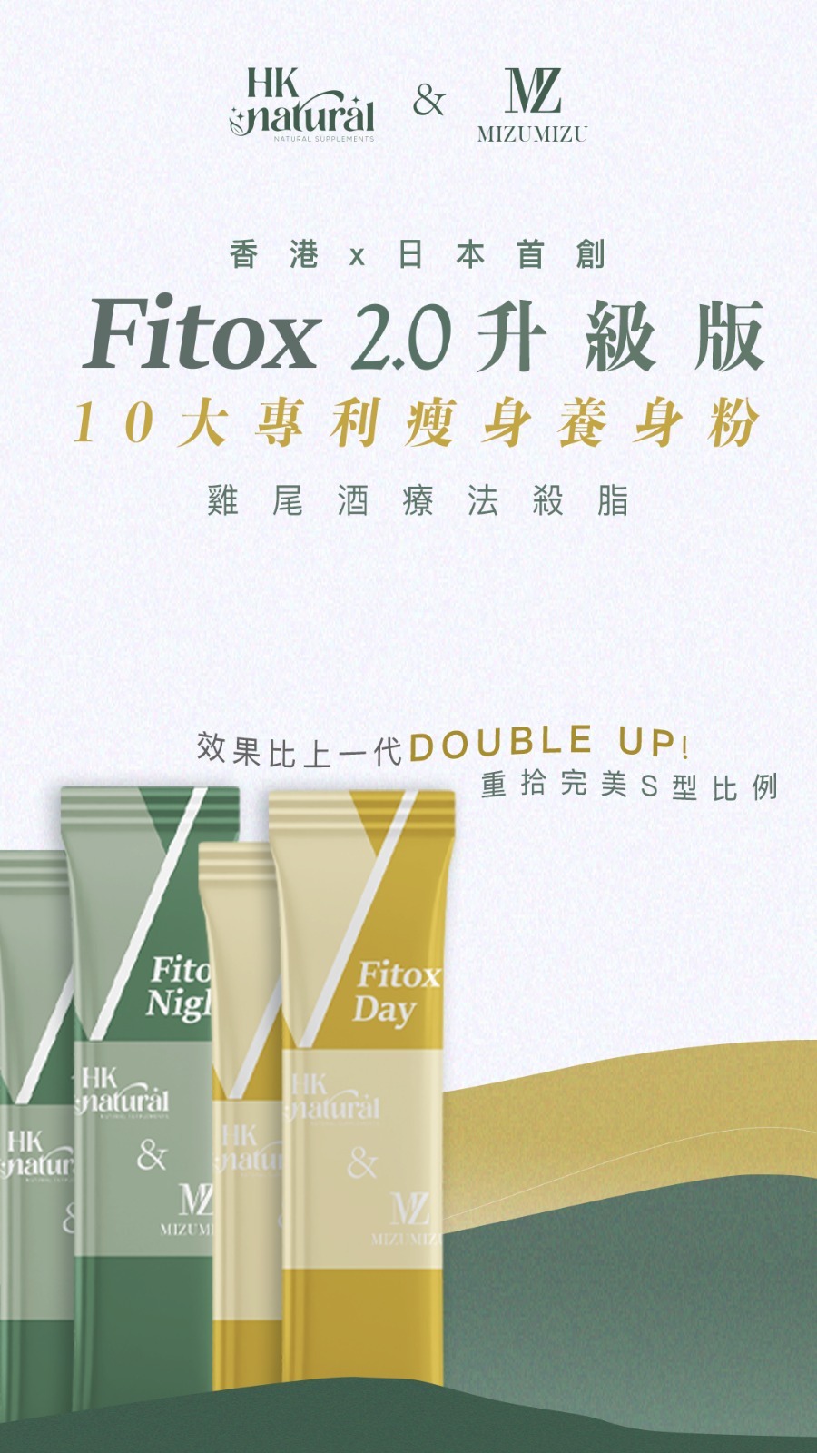 Fitox 清 • 脂粉