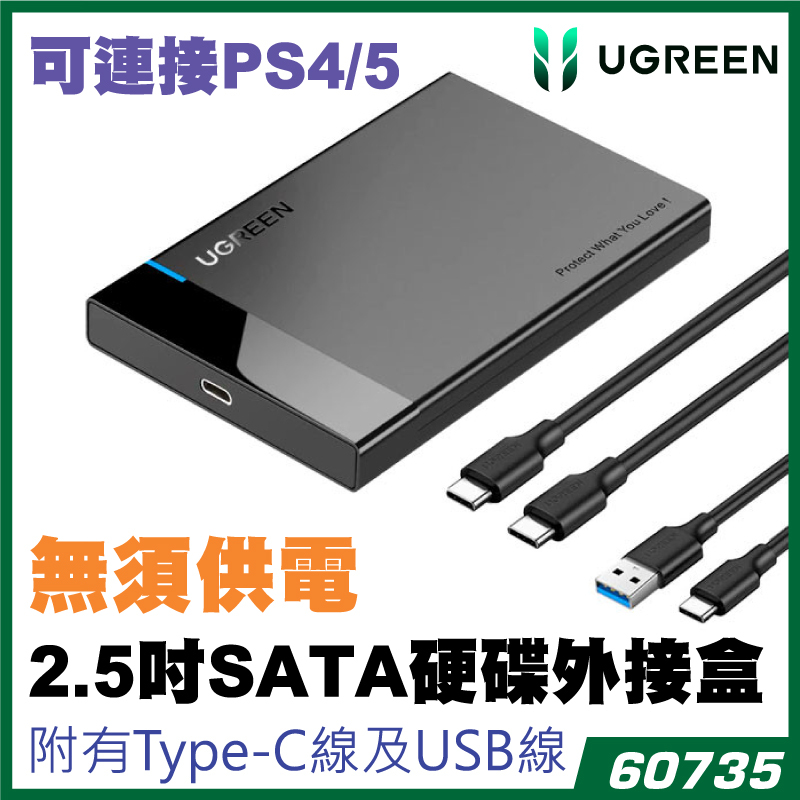 UGREEN - 60735 綠聯2.5吋硬碟外接盒 免工具安裝 USB Type-C/USB-A二合一版
