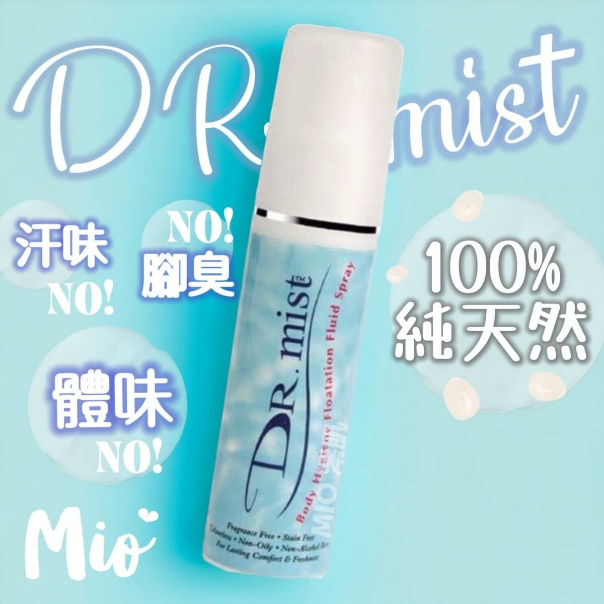 Dr.Mist 身體噴霧 多用途身體護理液