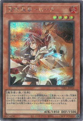 TDS1-JPP03 憑依裝著-希塔