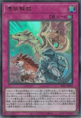 TDS1-JP032 憑依解放