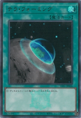 TDS1-JP026 星球改造