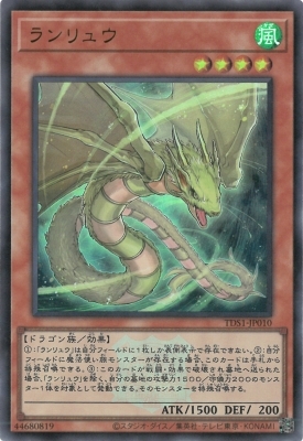 TDS1-JP010 亂流嵐龍