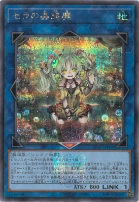 TDS2-JPP03 塞拉蟲惑魔