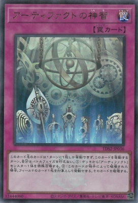 TDS2-JP036 太古武具的神智