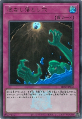 TDS2-JP032 無底的落穴