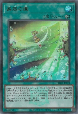 TDS2-JP023 蟲惑之園