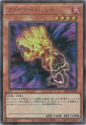 TDS2-JP020 火焰手