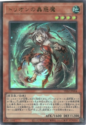 TDS2-JP004 特里恩蟲惑魔