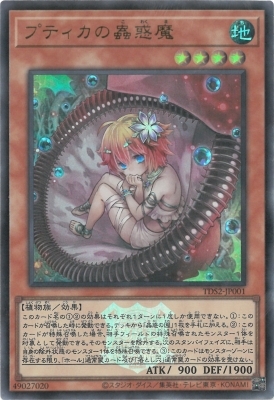 TDS2-JP001 普蒂卡蟲惑魔