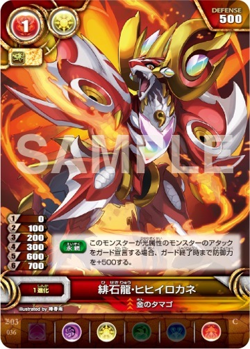 B03-036 緋石龍。緋緋色金