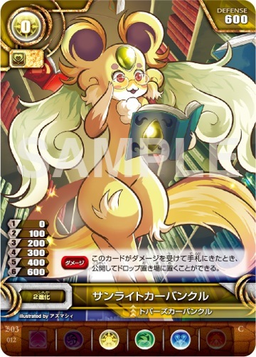 B03-012 陽光寶石獸